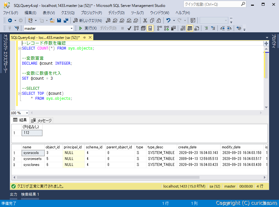 SQL Server(T-SQL) - SELECT の TOP に変数を使用する